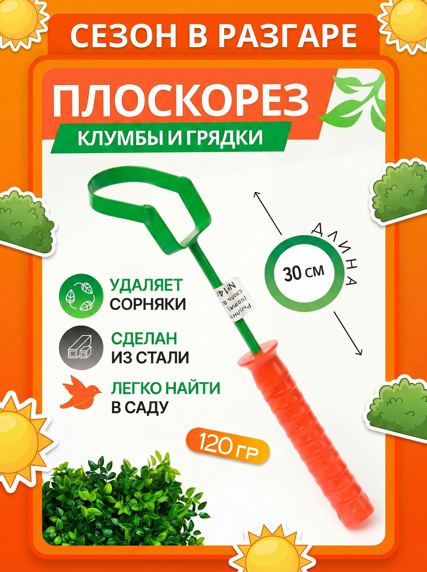 Плоскорез для сада и огорода / полольник садовый ручной / тяпка садовая / пропольник / рыхлитель 30 см