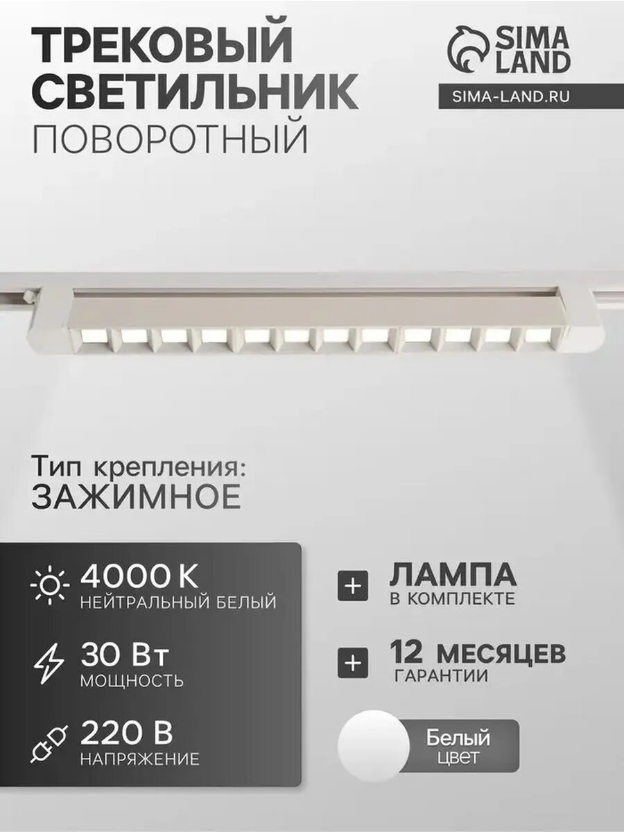 Современный поворотный трековый светильник 30 Вт