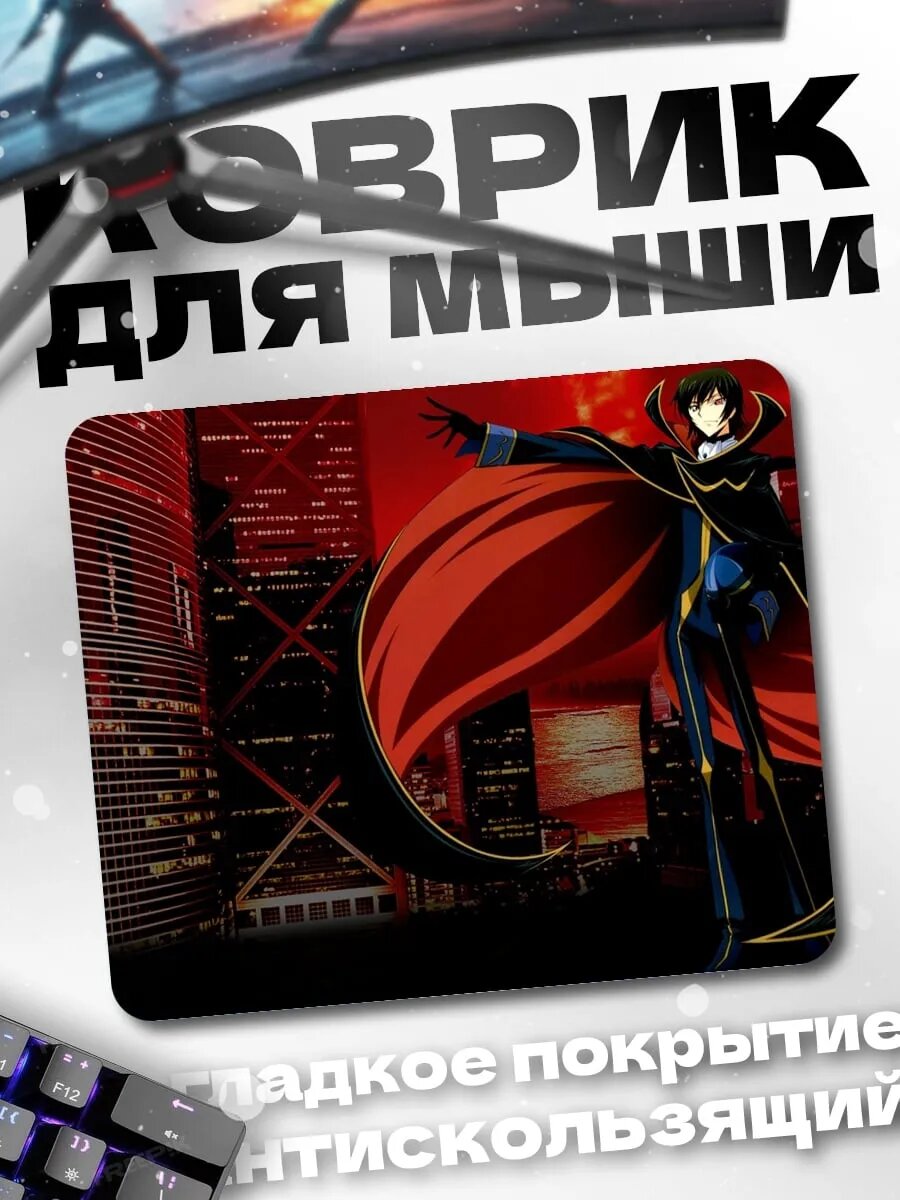 Коврик для мыши Лелуш Император Ада