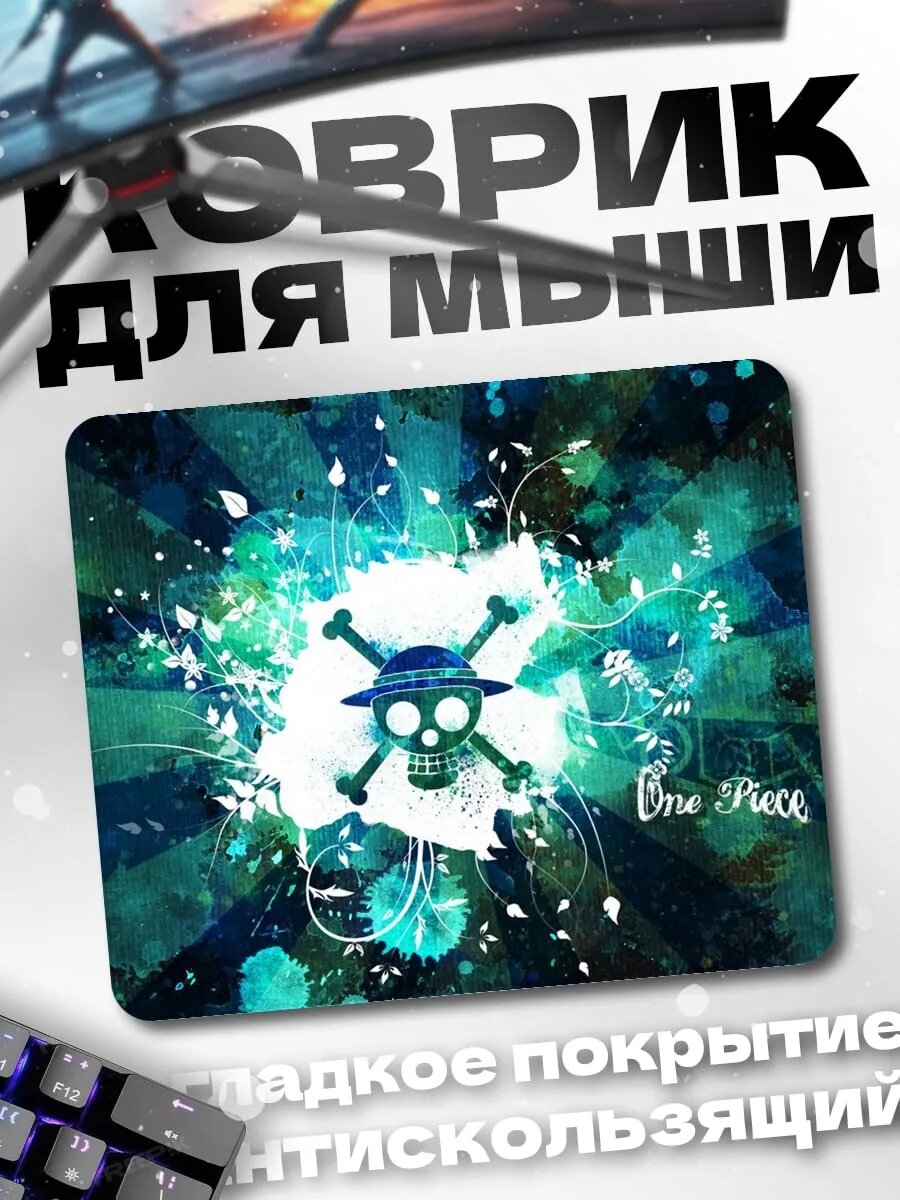 Коврик для мыши Веселый Роджер