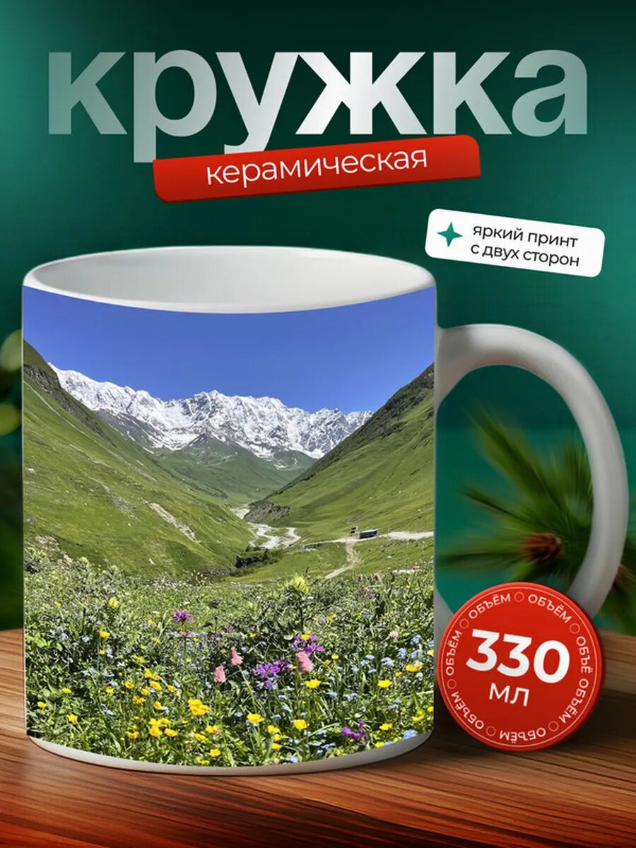 Кружка Шхара гора 2,