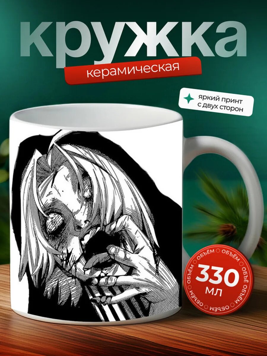 Кружка гули 2,