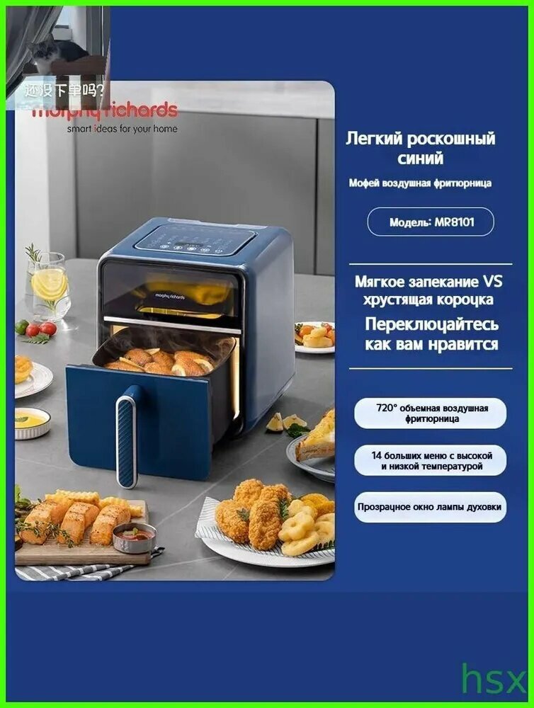 Аэрогриль MR8101, светло-синий