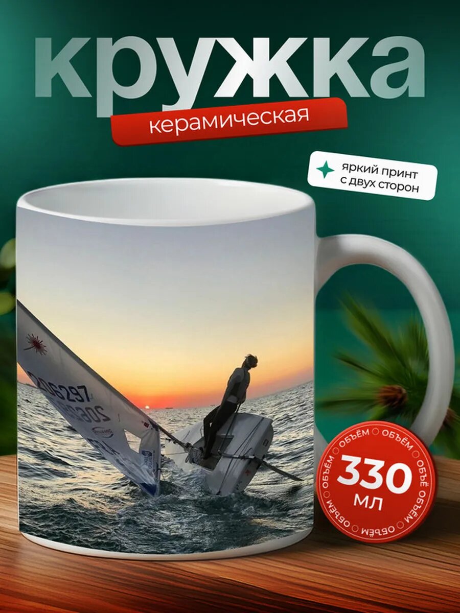 Кружка Парусный спорт,