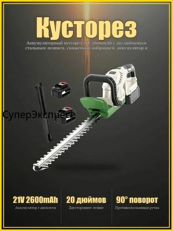 Кусторез,15мм