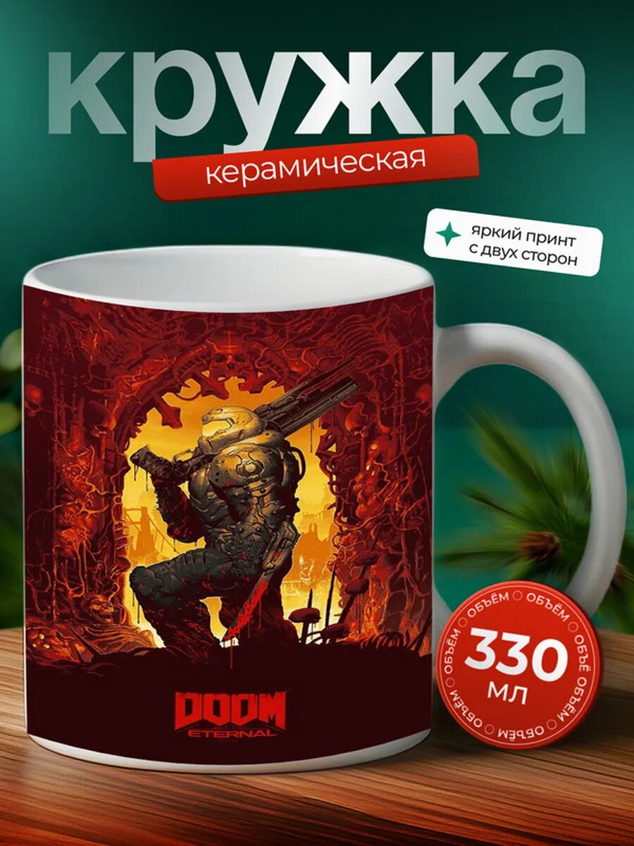 Кружка DOOM Eternal 21, Дум Вечный 21,