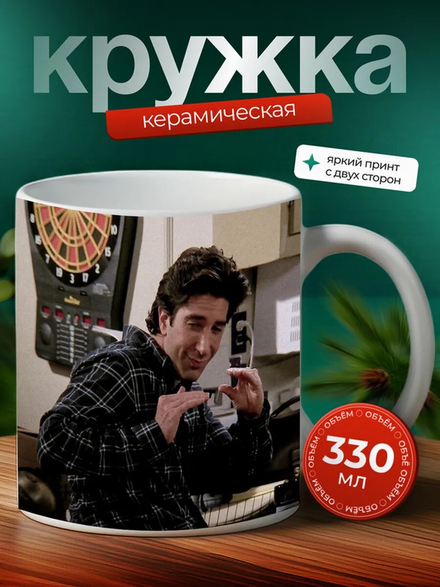 Кружка Друзья 9,