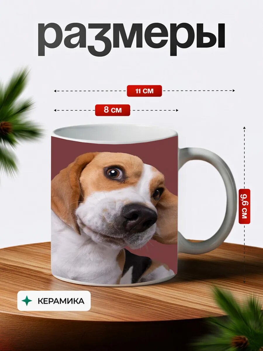 Кружка Бигль 6, — фото 1