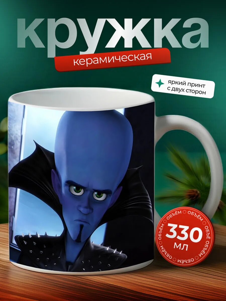 Кружка Мегамозг 31,