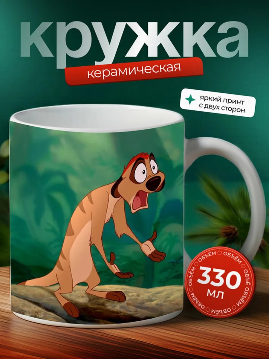 Кружка Коко,