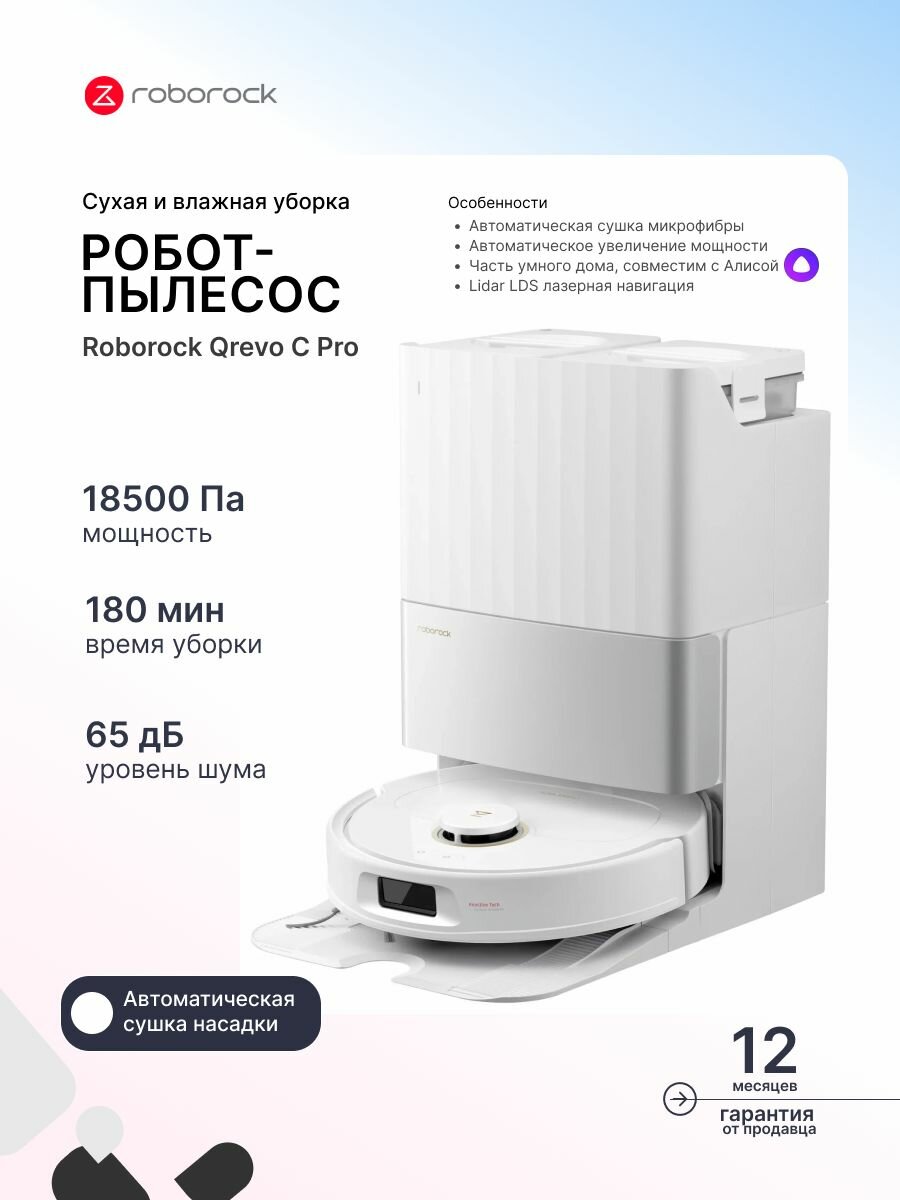 Робот-пылесос Roborock Qrevo C Pro EAC White
