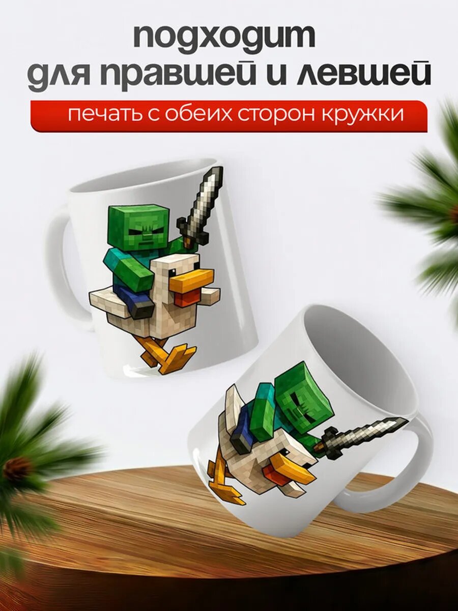 Кружка майнкрафт — фото 1