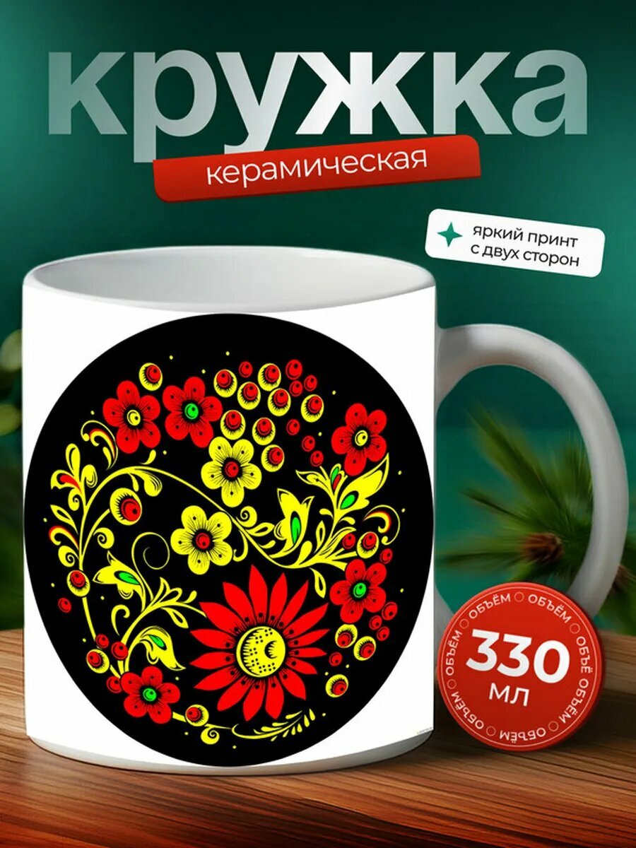 Кружка с принтом хохлома