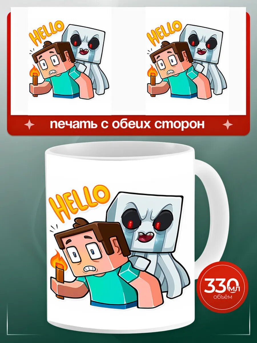 Кружка Майнкрафт Стив и Гаст