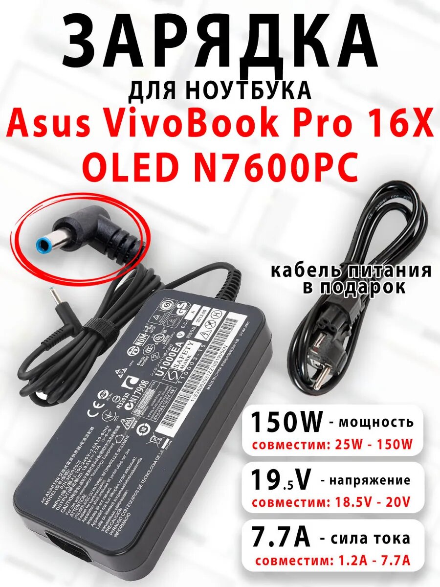 Зарядка для ноутбука Asus VivoBook Pro 16X OLED N7600PC