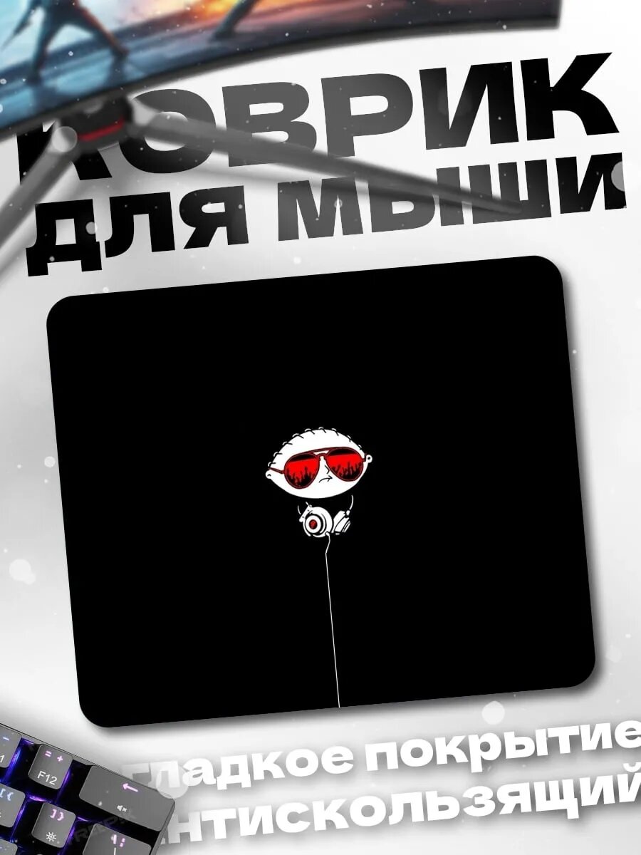 Коврик для мыши Стьюи Гриффин в очках