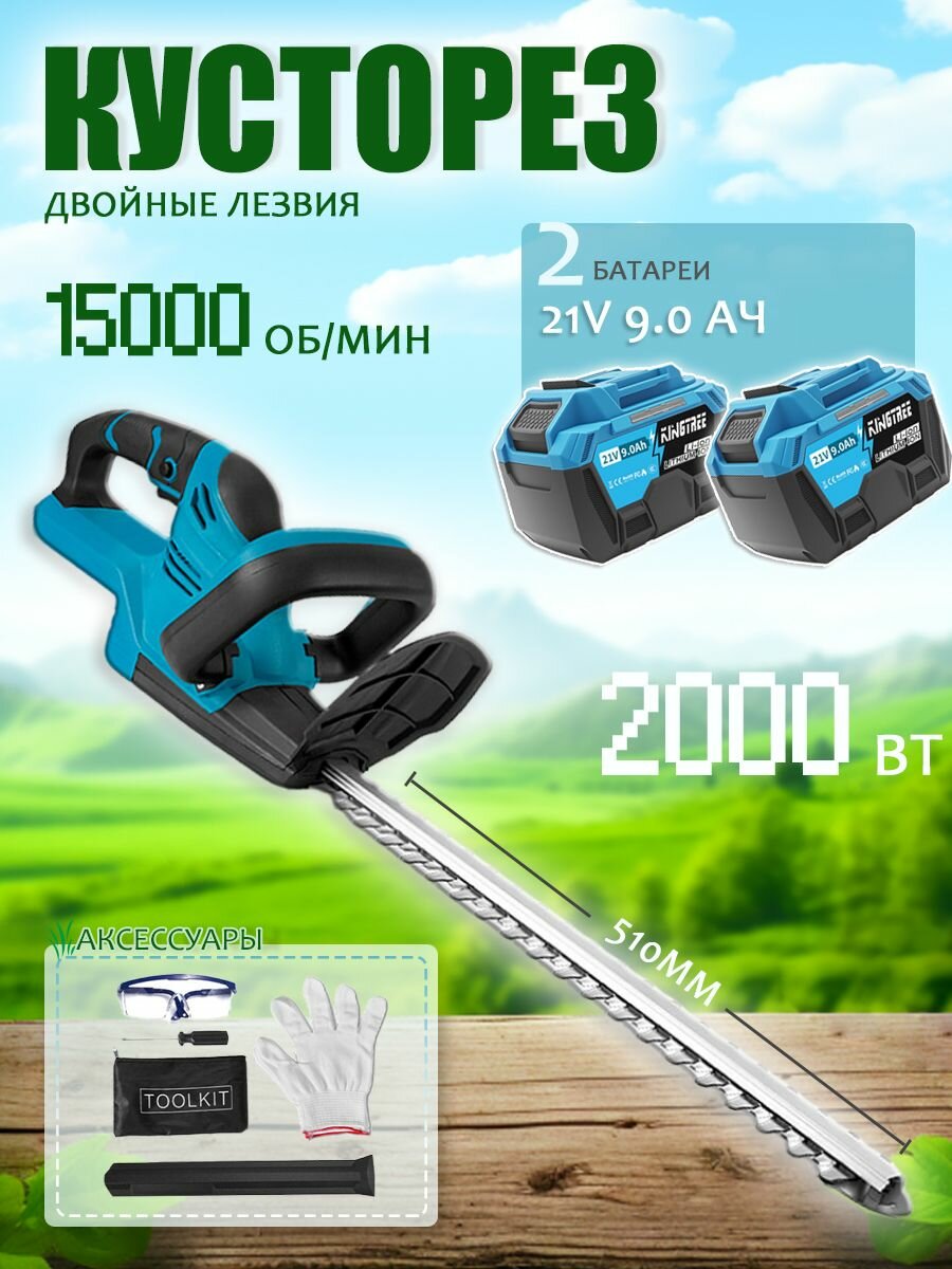 KingTree Кусторез,510мм