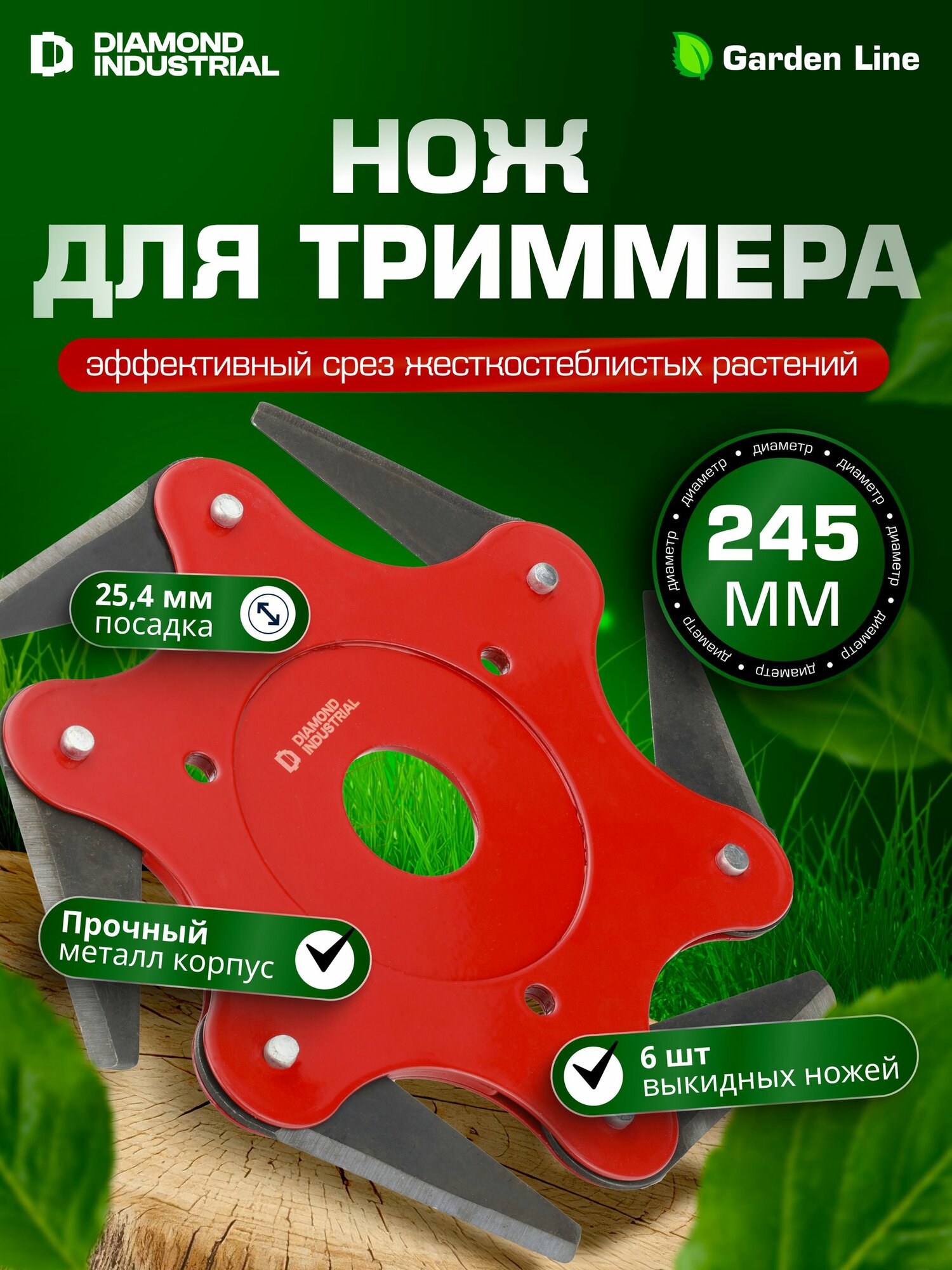 Диск для триммера 6 лезвий 245 х 25,4 мм металлическая Diamond Industrial