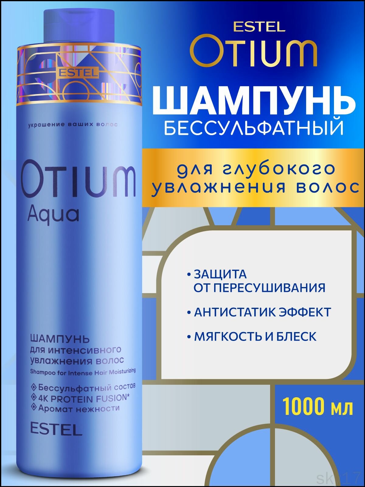 ESTEL PROFESSIONAL Бессульфатный шампунь для волос OTIUM AQUA интенсивное увлажнение 1000 мл
