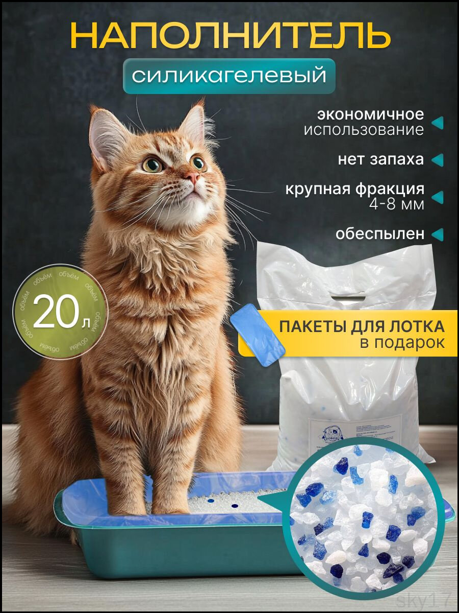 Ерофейка Наполнитель Силикагелевый Впитывающий Альпийская свежесть 7000г.