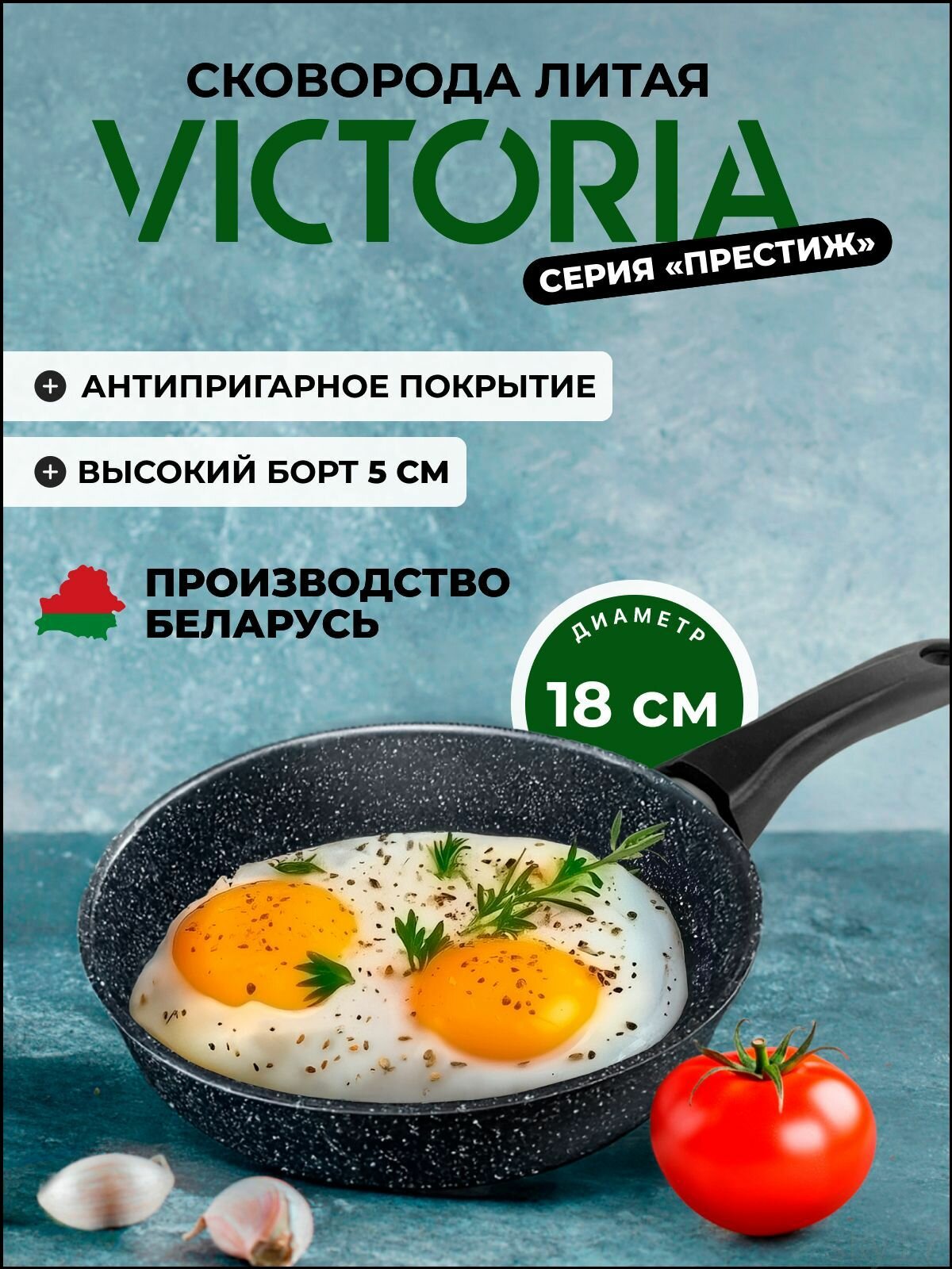 Сковорода 18см VICTORIA "Престиж" с антипригарным покрытием