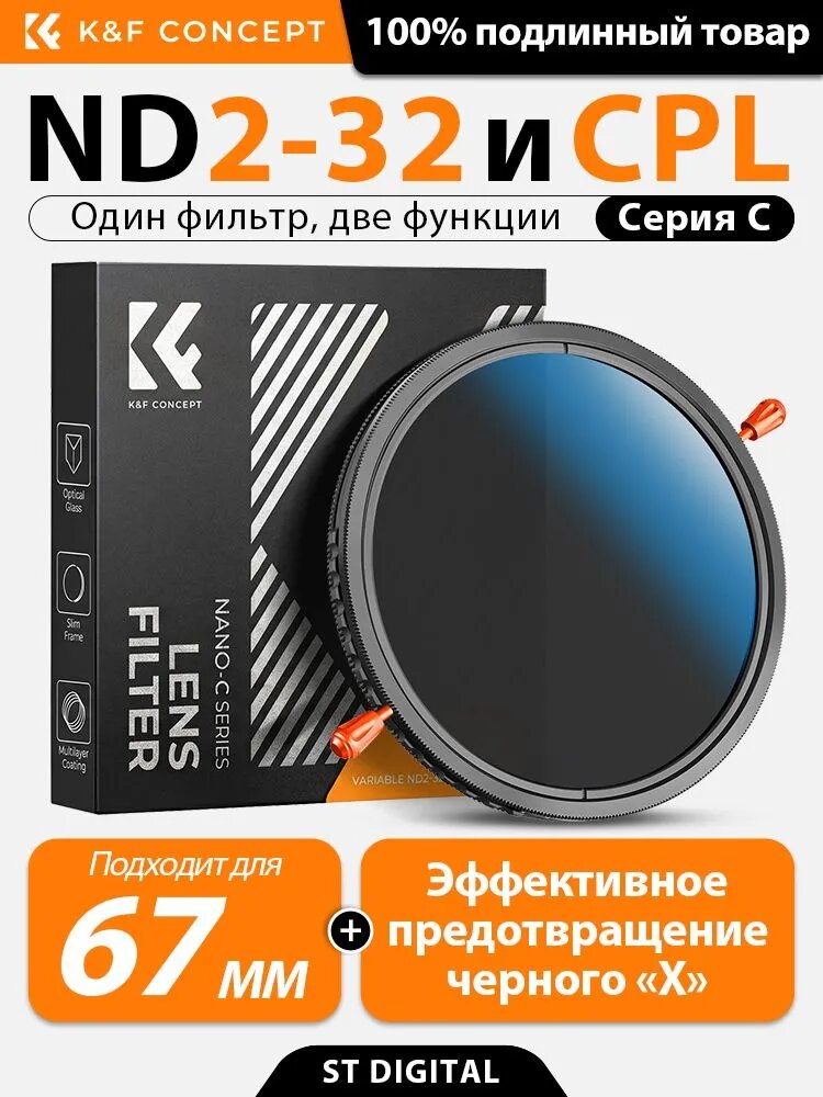K&F CONCEPT Нейтральный (ND) светофильтр 67 мм, черный