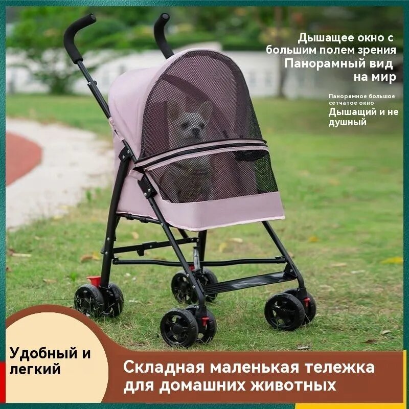 Коляска прогулочная для собак и кошек, для мелких и средних пород (до 10 кг), складной
