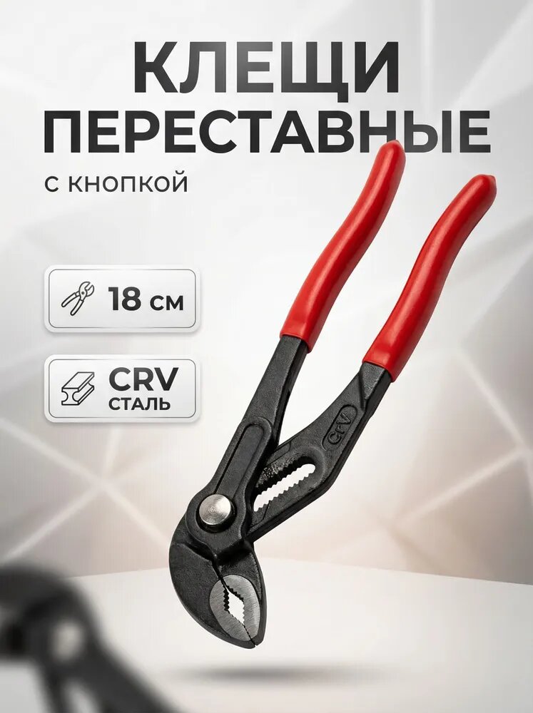 Клещи переставные "Попугай" с кнопкой - 8"