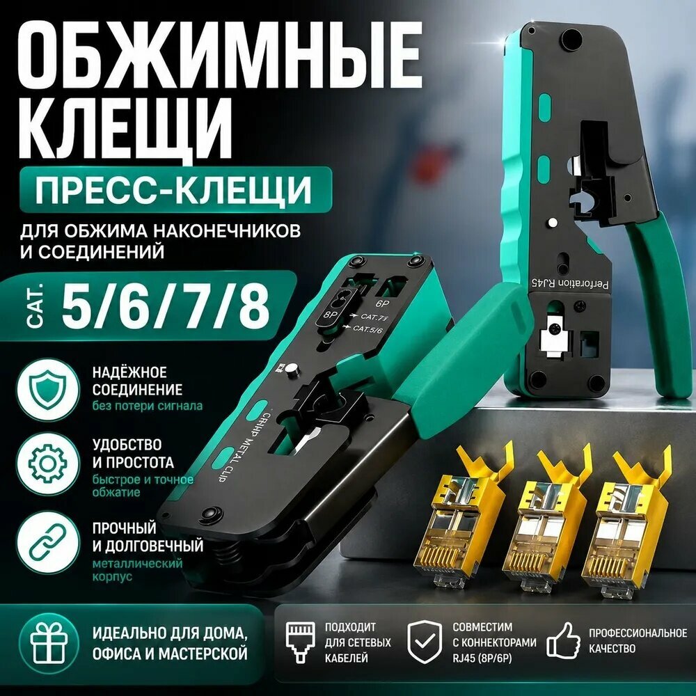 Обжимные клещи пресс-клещи для обжима наконечников и соединений
