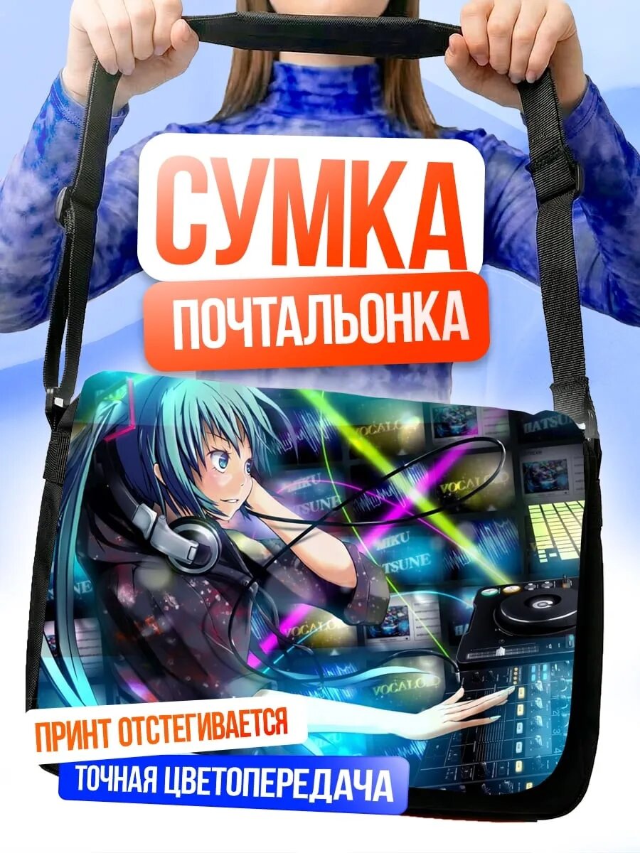 Сумка диджей мику
