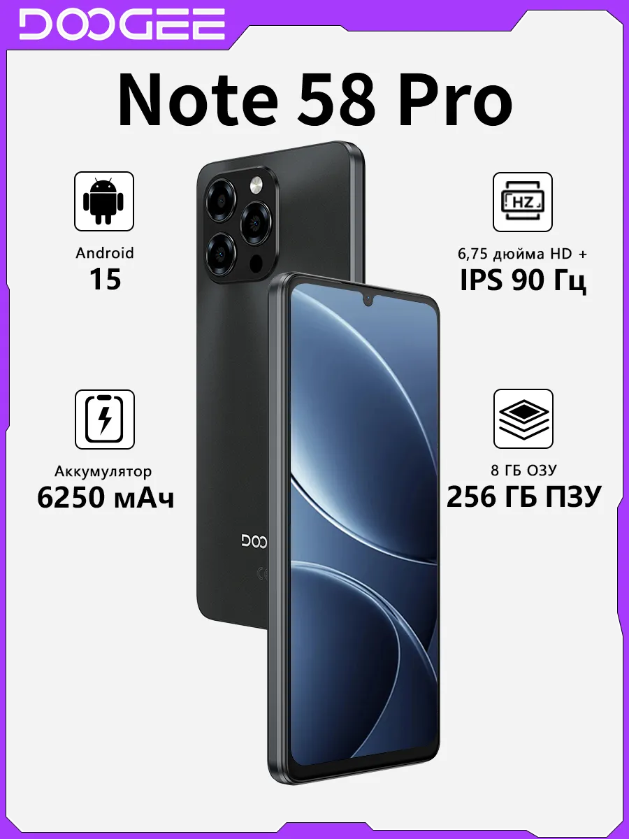 Смартфон DOOGEE Note 58Pro 6.75" 90Hz Android15 NFC 6250 мАч 32/256 ГБ, черный