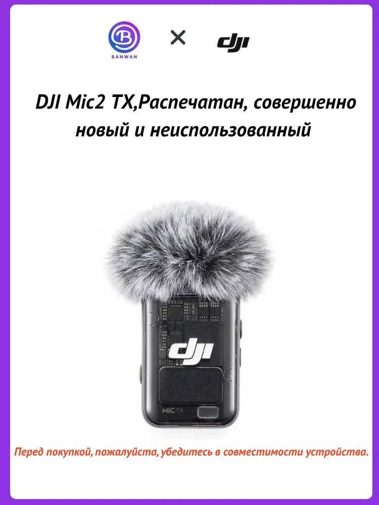 DJI Микрофон универсальный DJI MIC2 tansmitter, mic2 tx, Проверьте совместимость перед покупкой, черный матовый
