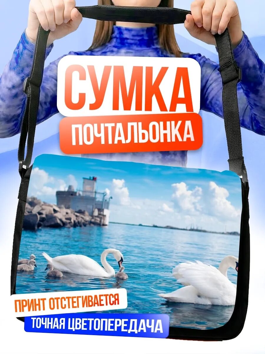 Сумка лебединая семья у причала