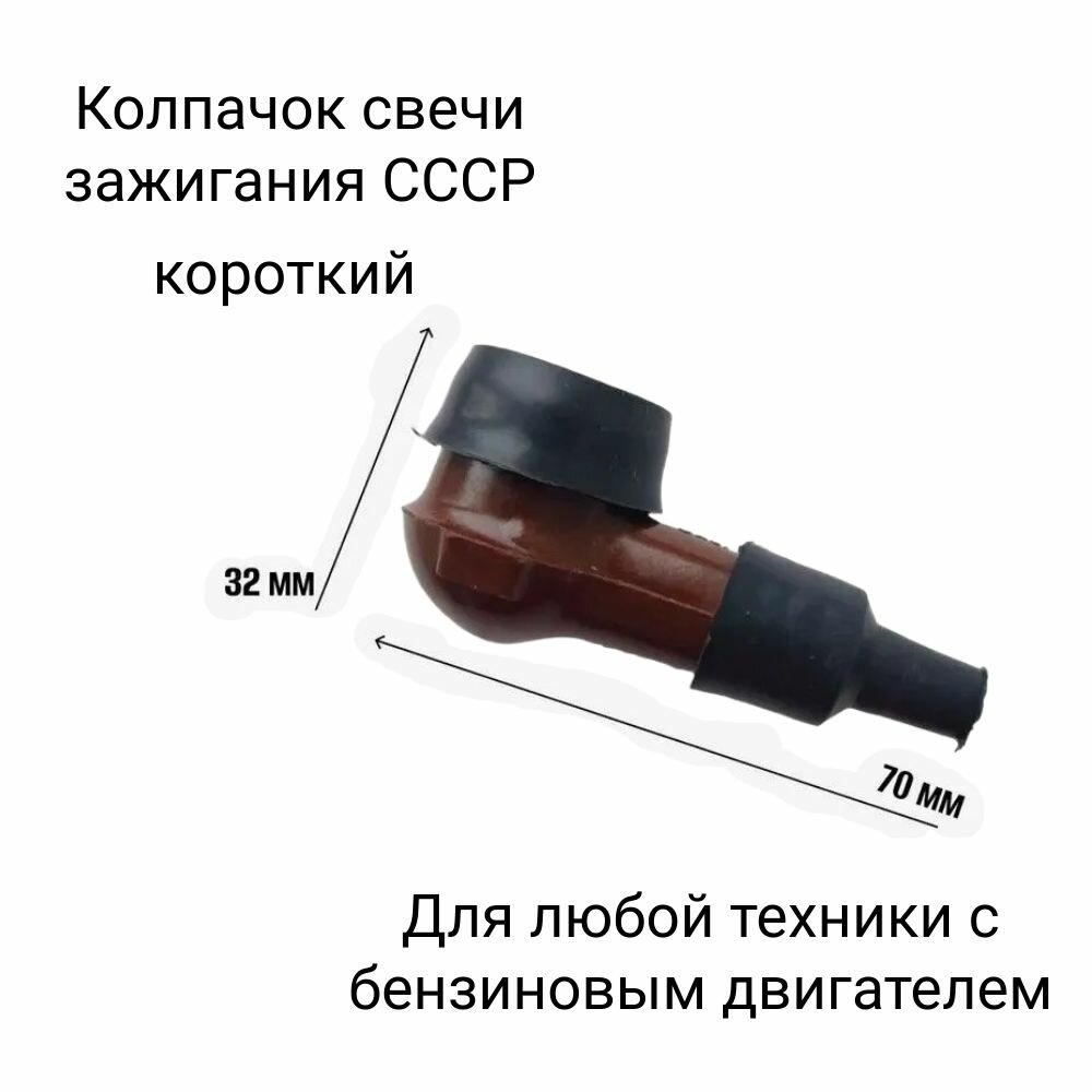 Колпачок свечной/надсвечник СССР