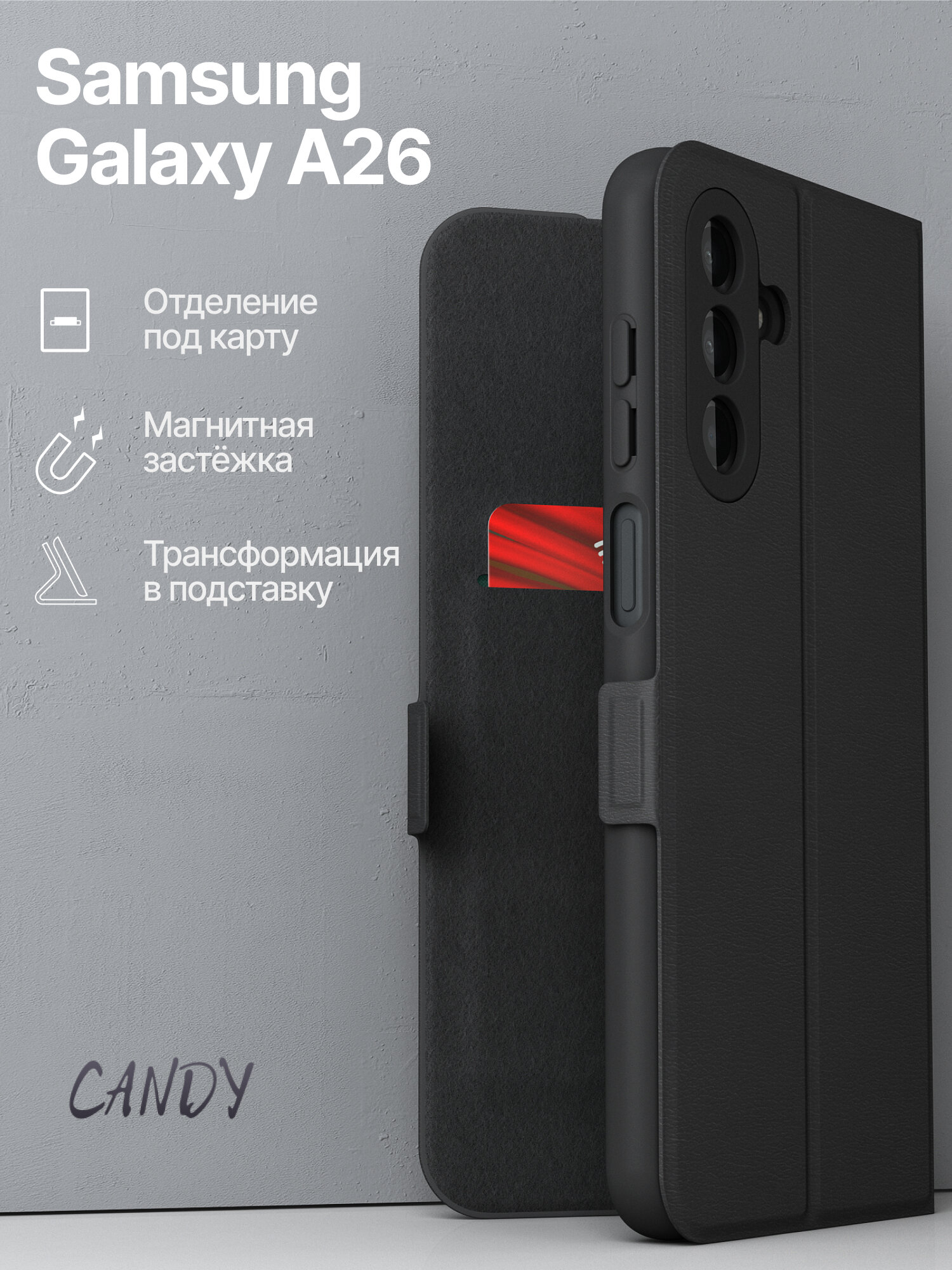 Чехол-книжка CLIPS для Samsung Galaxy A26, с отделением для карт, черный
