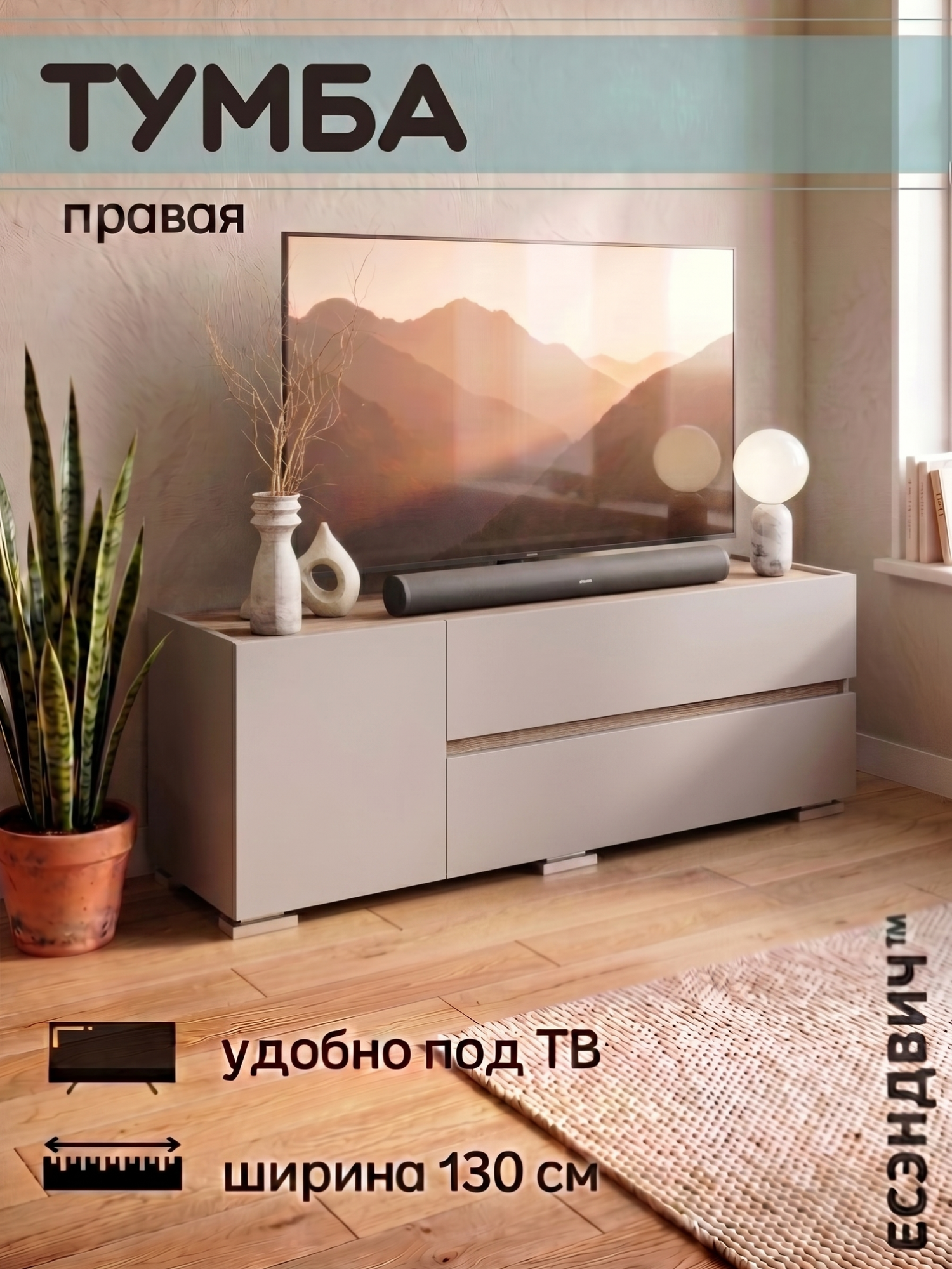 Есэндвич Вект-3 Тумба под ТВ 130х50х40 см правая (Анкор светлый/Вулканический серый) для гостиной и спальни