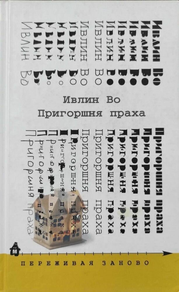 Пригоршня праха