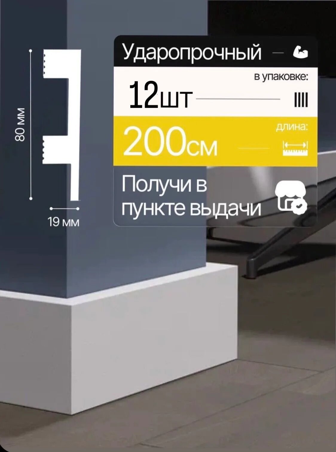 Плинтус напольный GPD1- 12шт 2 метра GLANZEPOL дюрополимер, загрунтован, ударопрочный