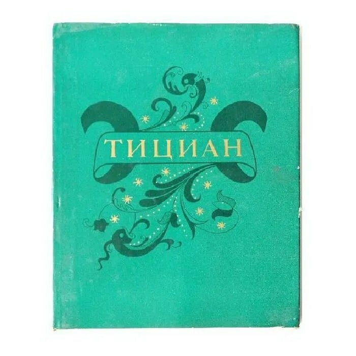 Книга Тициан. Альбом