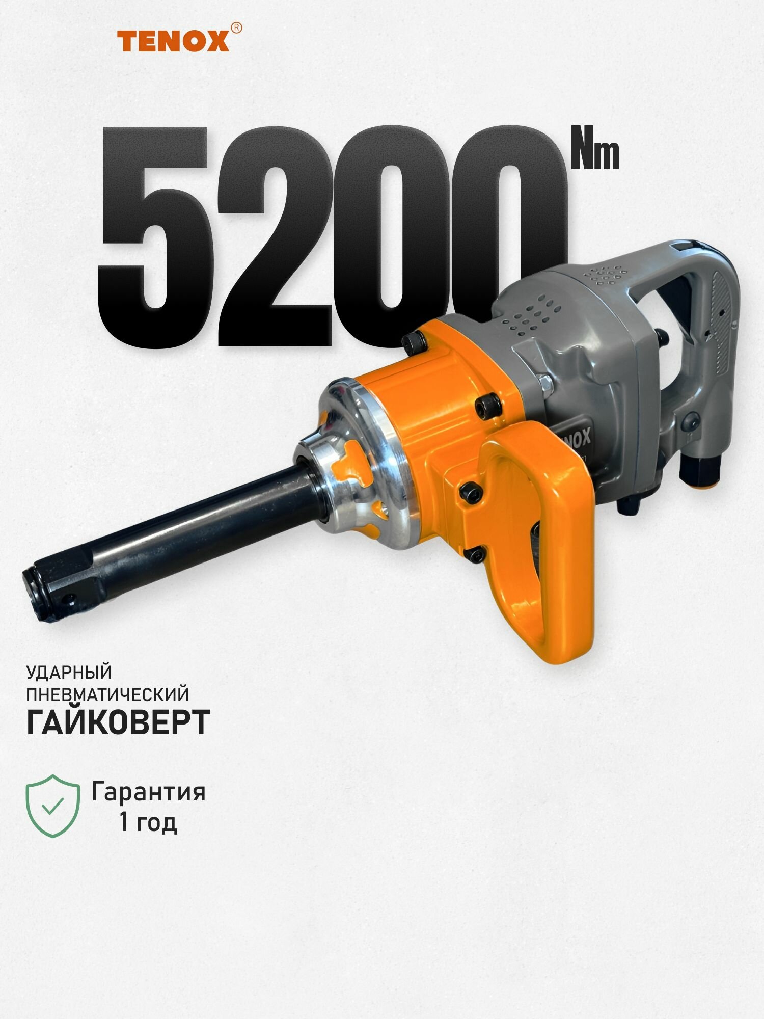 TENOX 5200Нм Гайковерт пневматический ударный, пневмогайковерт в кейсе