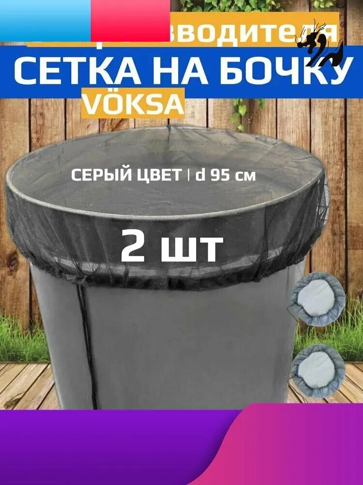 Крышка для бочки, бака Полиэстер