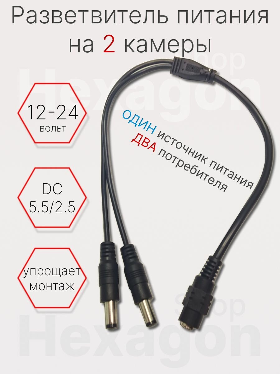 Разветвитель питания на 2 камеры DC 5.0/2,5 для камер видеонаблюдения