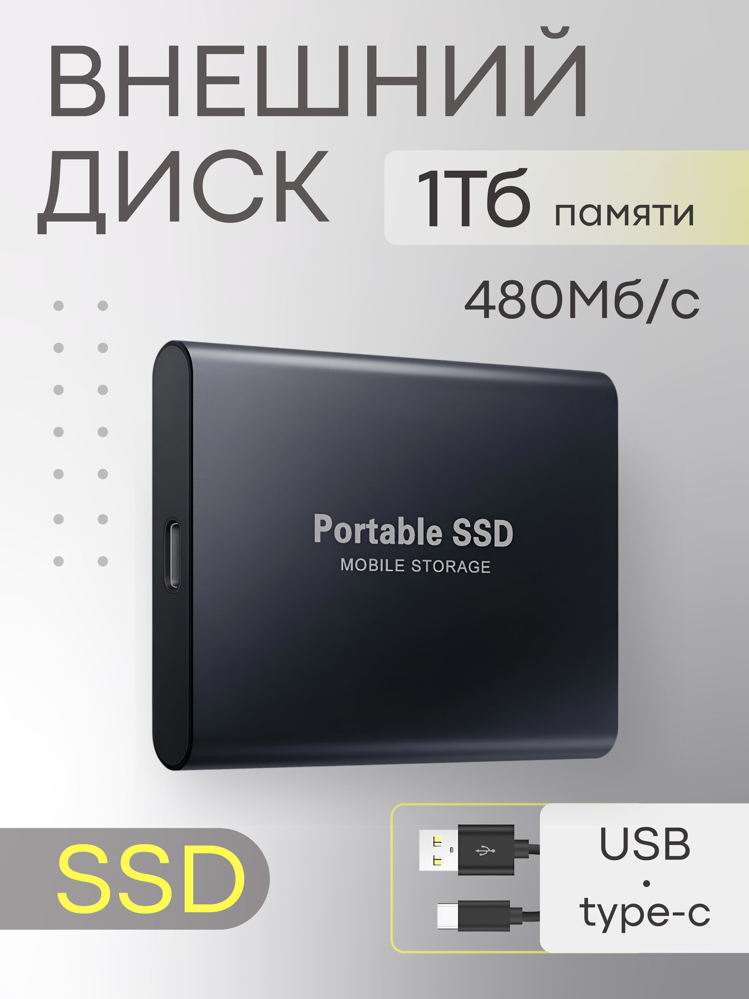 Внешний диск, 1ТБ, портативный, чёрный, металлический корпус