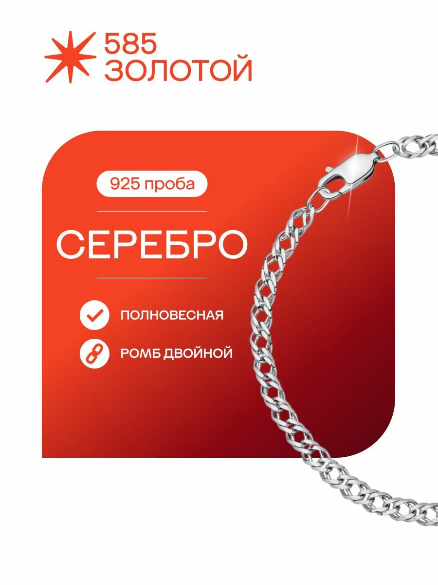 Браслет 585 ЗОЛОТОЙ, 925 проба, родирование