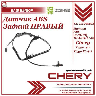 Датчик АБС задний правый