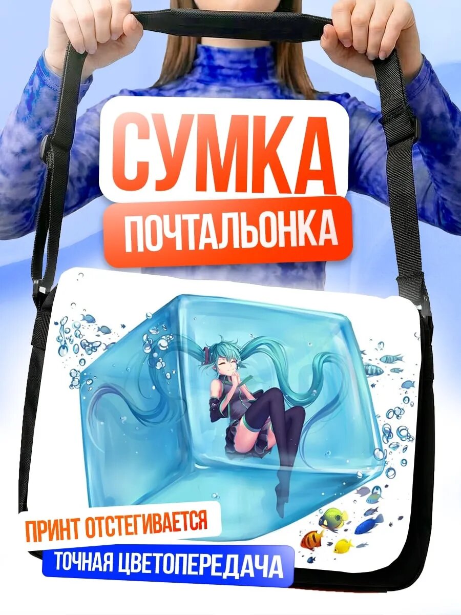 Сумка девушка в кубе льда