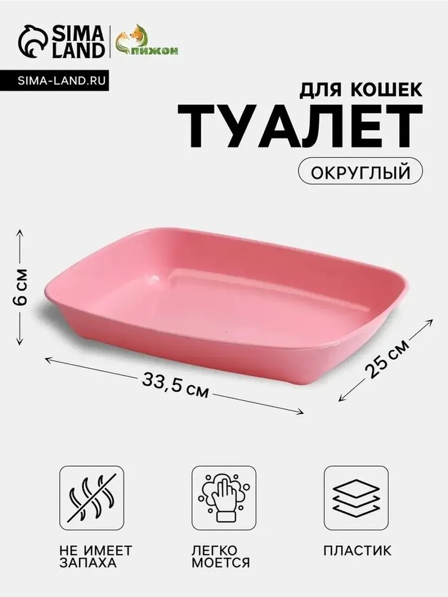 Удобный розовый туалет для кошек, 33.5×25×6 см
