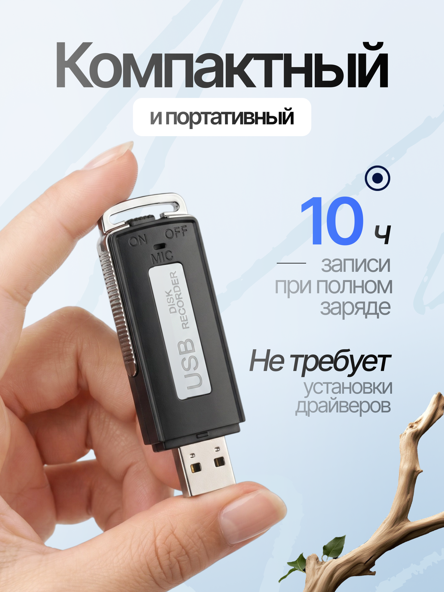 Цифровой аудио мини диктофон — фото 1