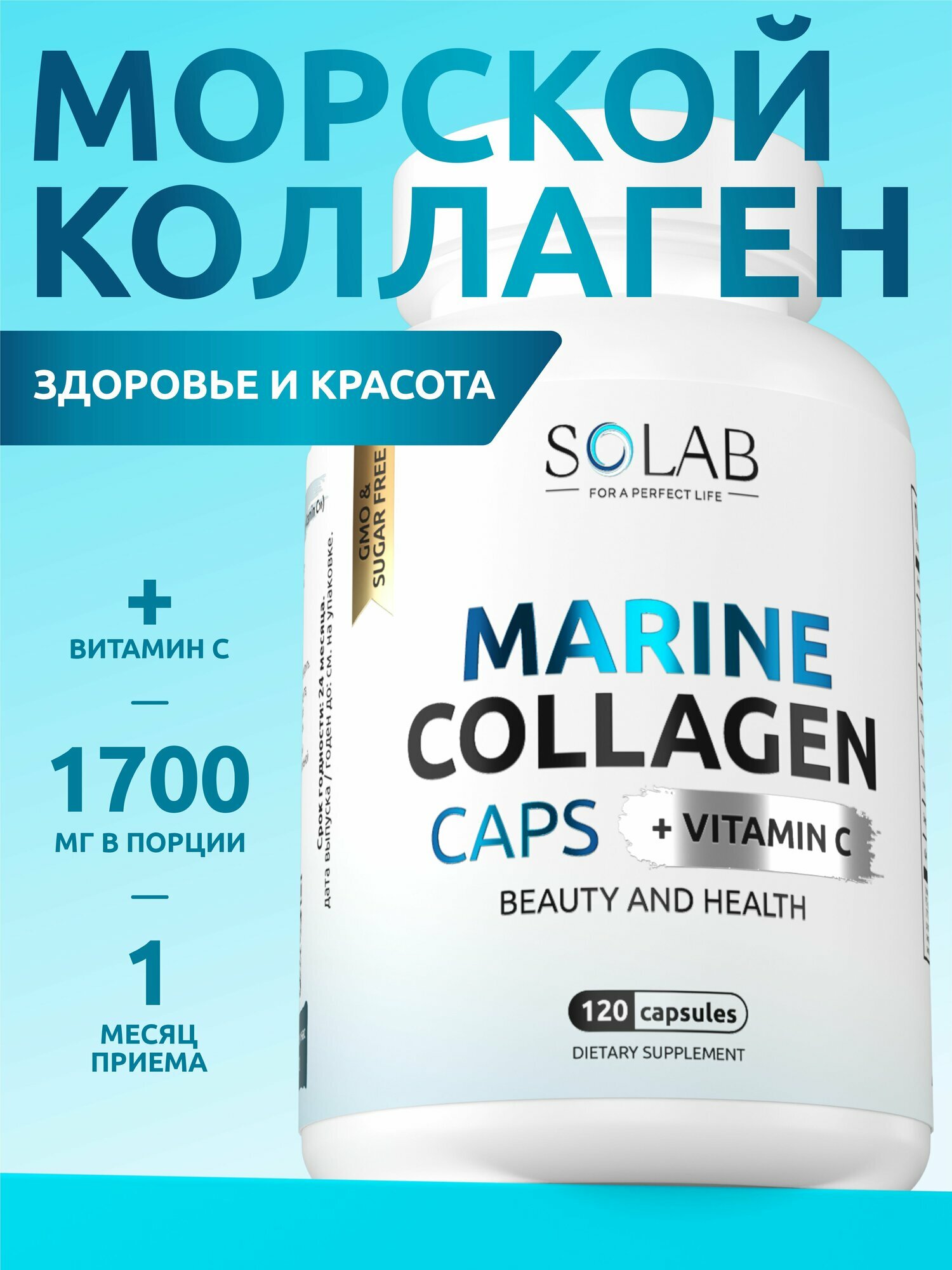 Коллаген морской с Витамином C, для суставов и связок, 120 капсул