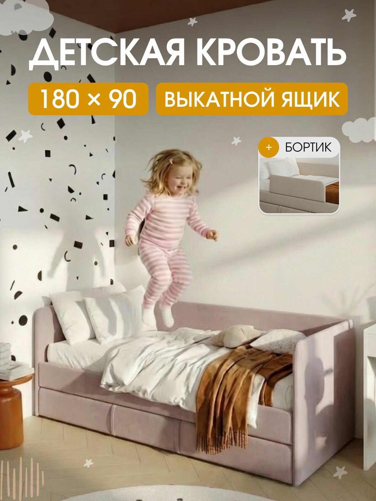 Детская кровать Майя 180*90 с выкатным ящиком и бортиком розовая